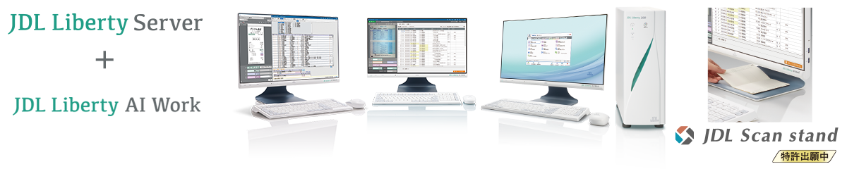 JDL Libertyシリーズ：JDL Liberty│ 株式会社日本デジタル研究所(JDL)