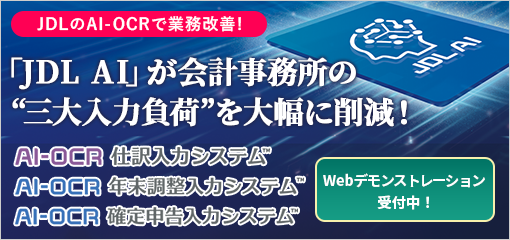 特集サイト一覧 │ 株式会社日本デジタル研究所(JDL)