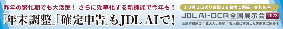 JDL基幹システム：JDL G-step N│ 株式会社日本デジタル研究所(JDL)