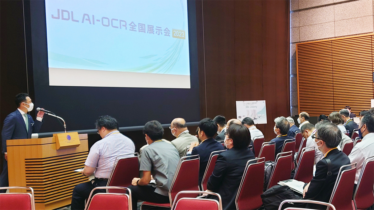 JDL AI-OCR全国展示会2023 開催レポート │ 株式会社日本デジタル研究所(JDL)